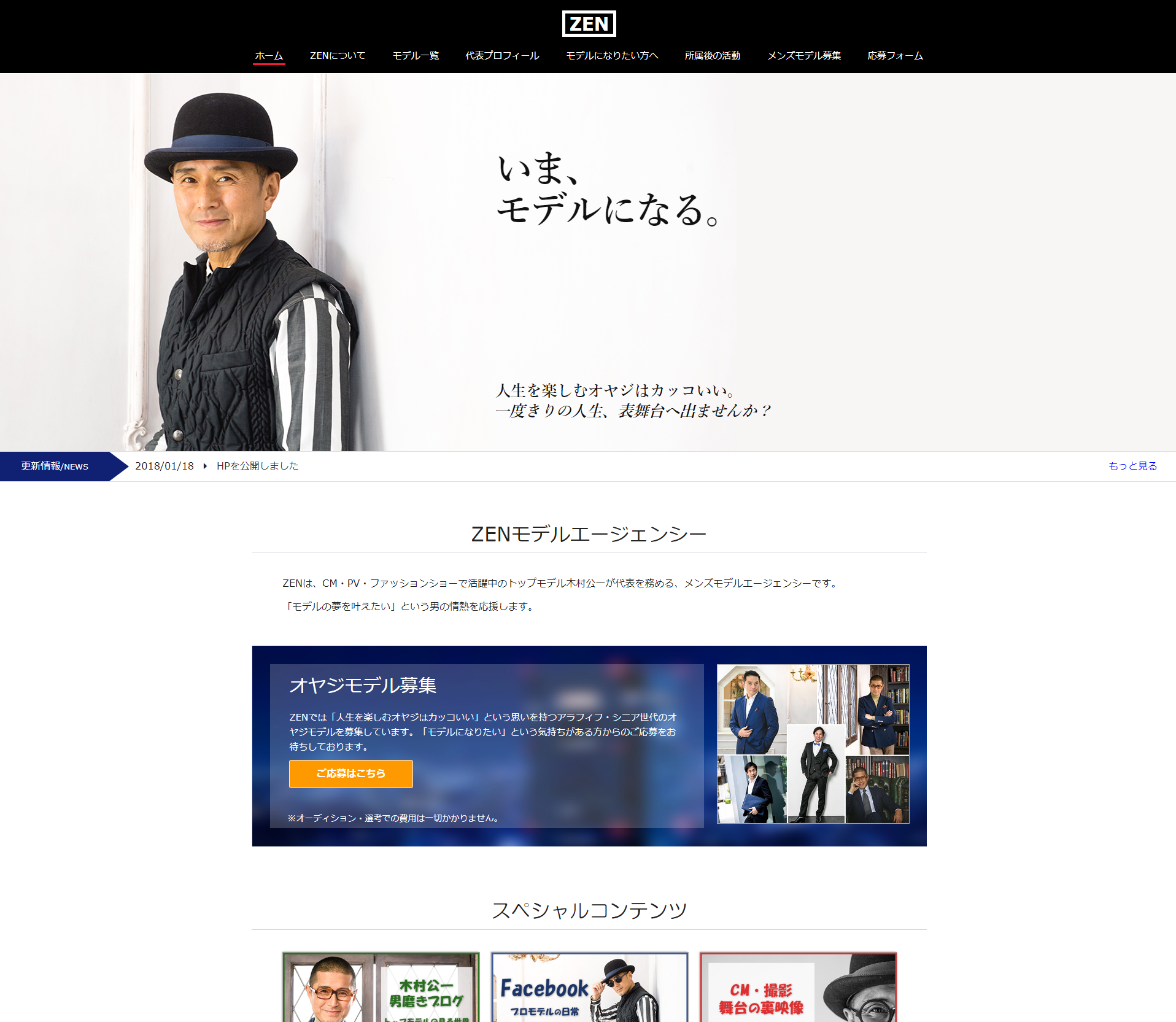 京都府のモデル事務所「ZENモデルエージェンシー様」のホームページを制作いたしました