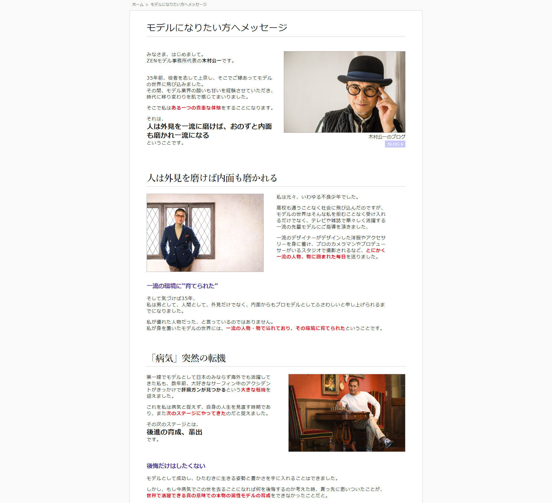 京都府のモデル事務所「ZENモデルエージェンシー様」のホームページを制作いたしました